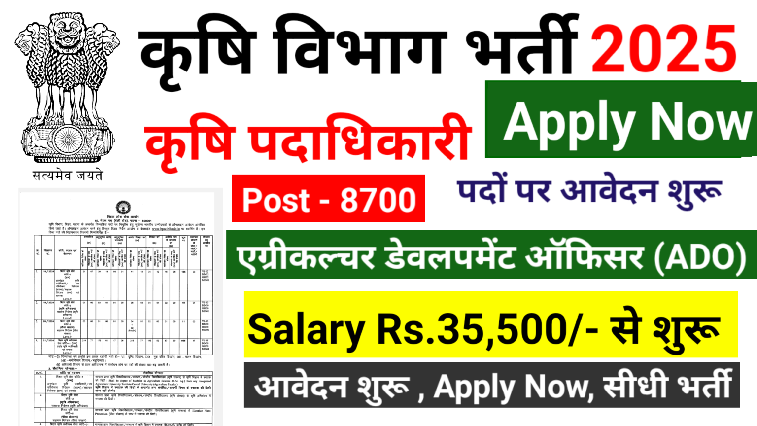 ADO Recruitment 2025 - अभी आवेदन करें।
