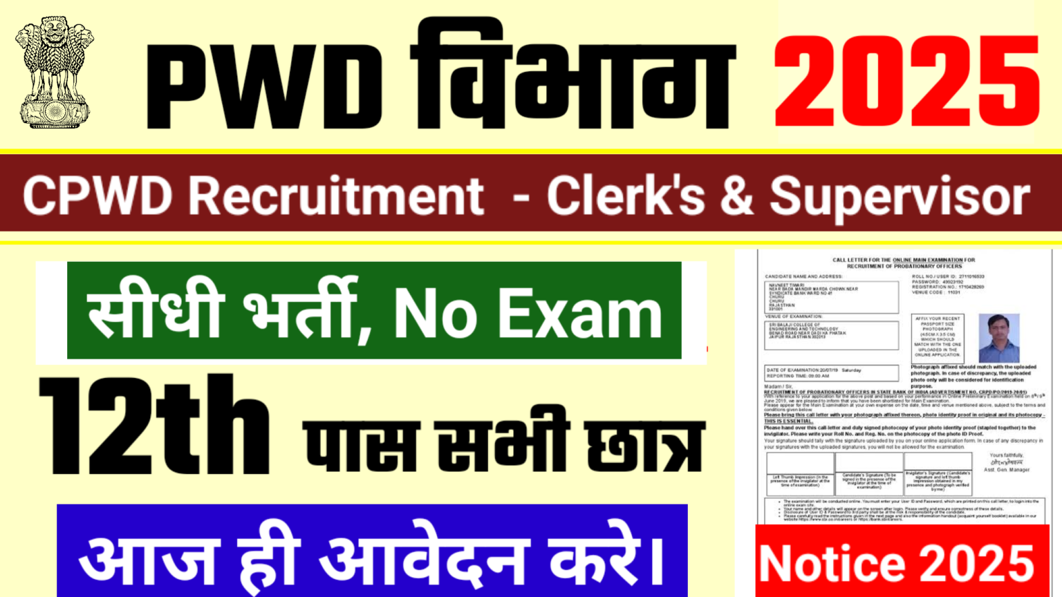 CPWD Recruitment 2025 - Apply Now