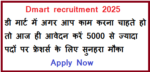 Dmart recruitment 2025 - Apply online